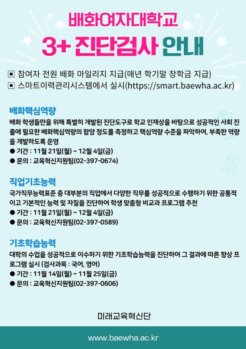 배화여자대학교